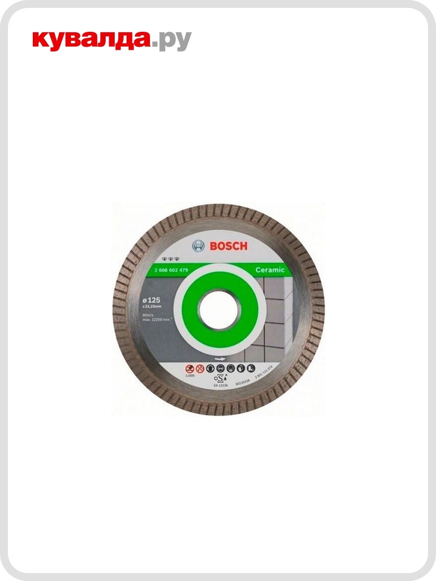 Алмазный диск для резки керамики BOSCH 125х22.2 мм Turbo Best for Ceramic