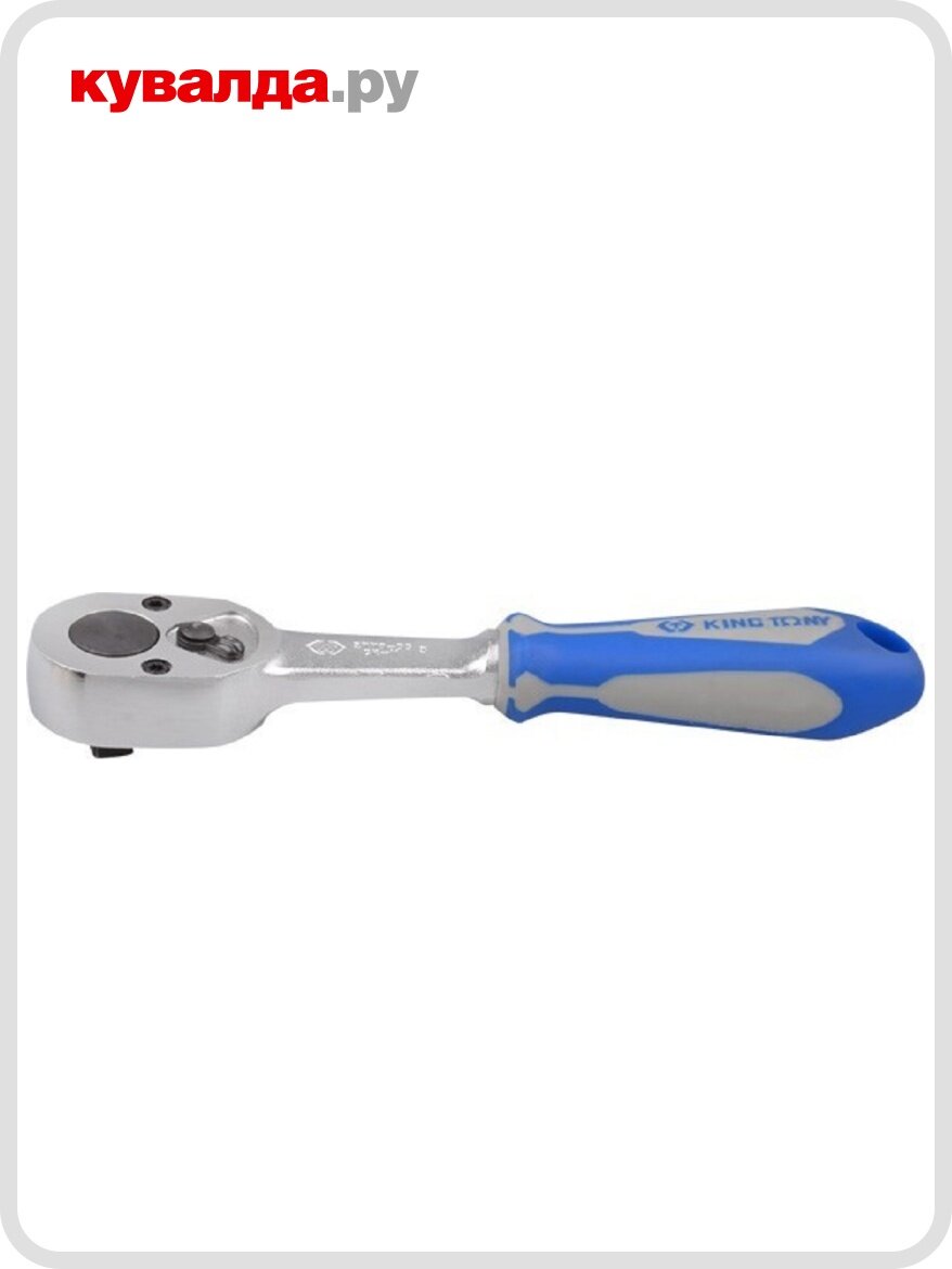 Трещотка KING TONY 2779-55G 1/4", 140 мм, 3 положения