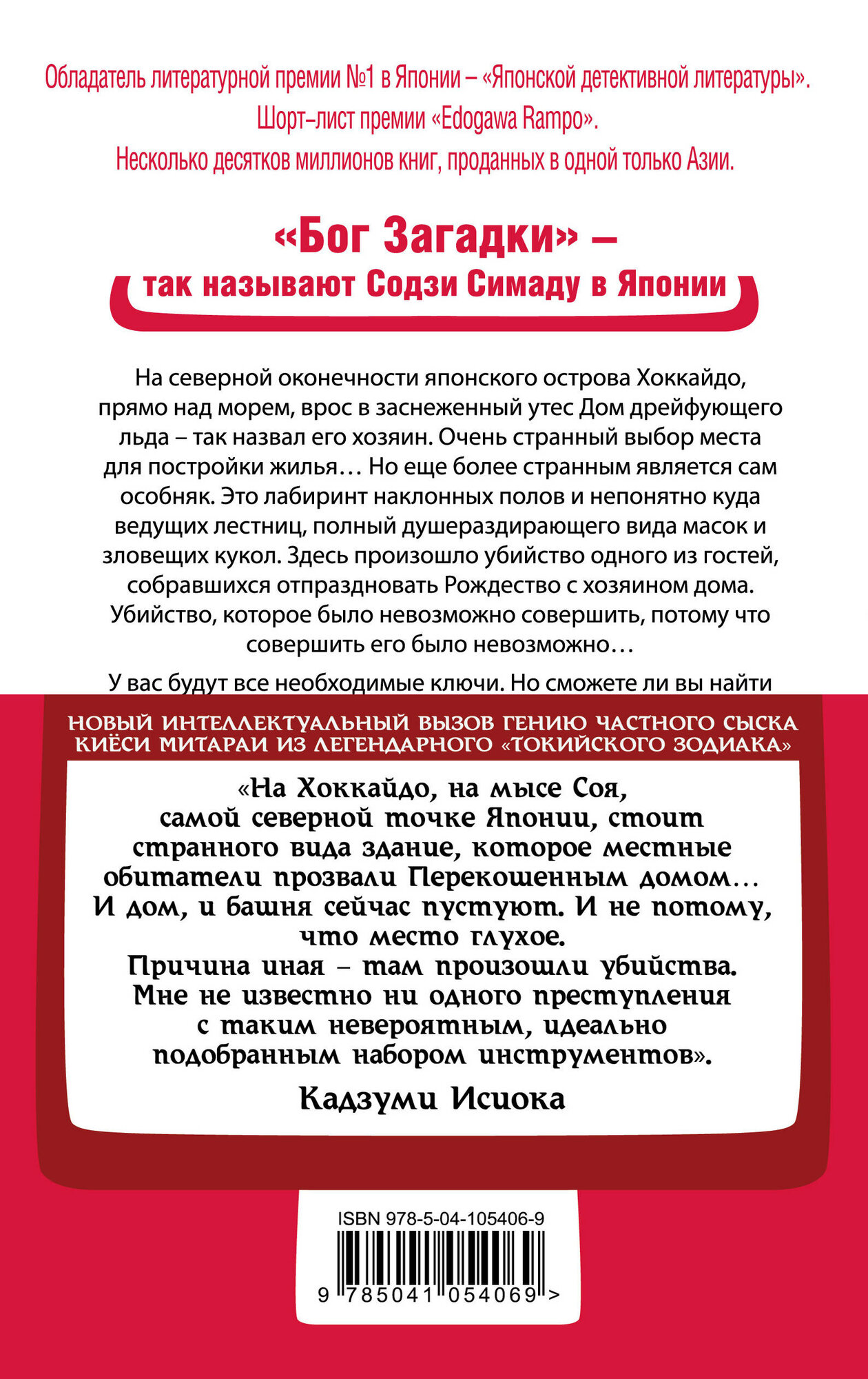 Симада С. Дом кривых стен — фото 1