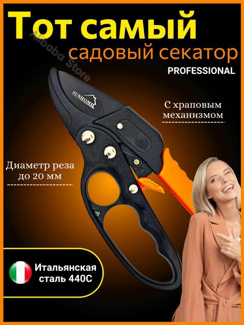 Секатор