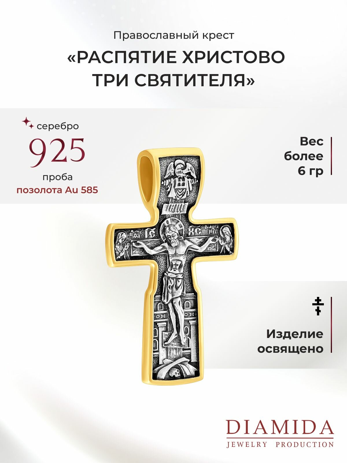 Крестик, серебро, 925 проба, золочение, чернение