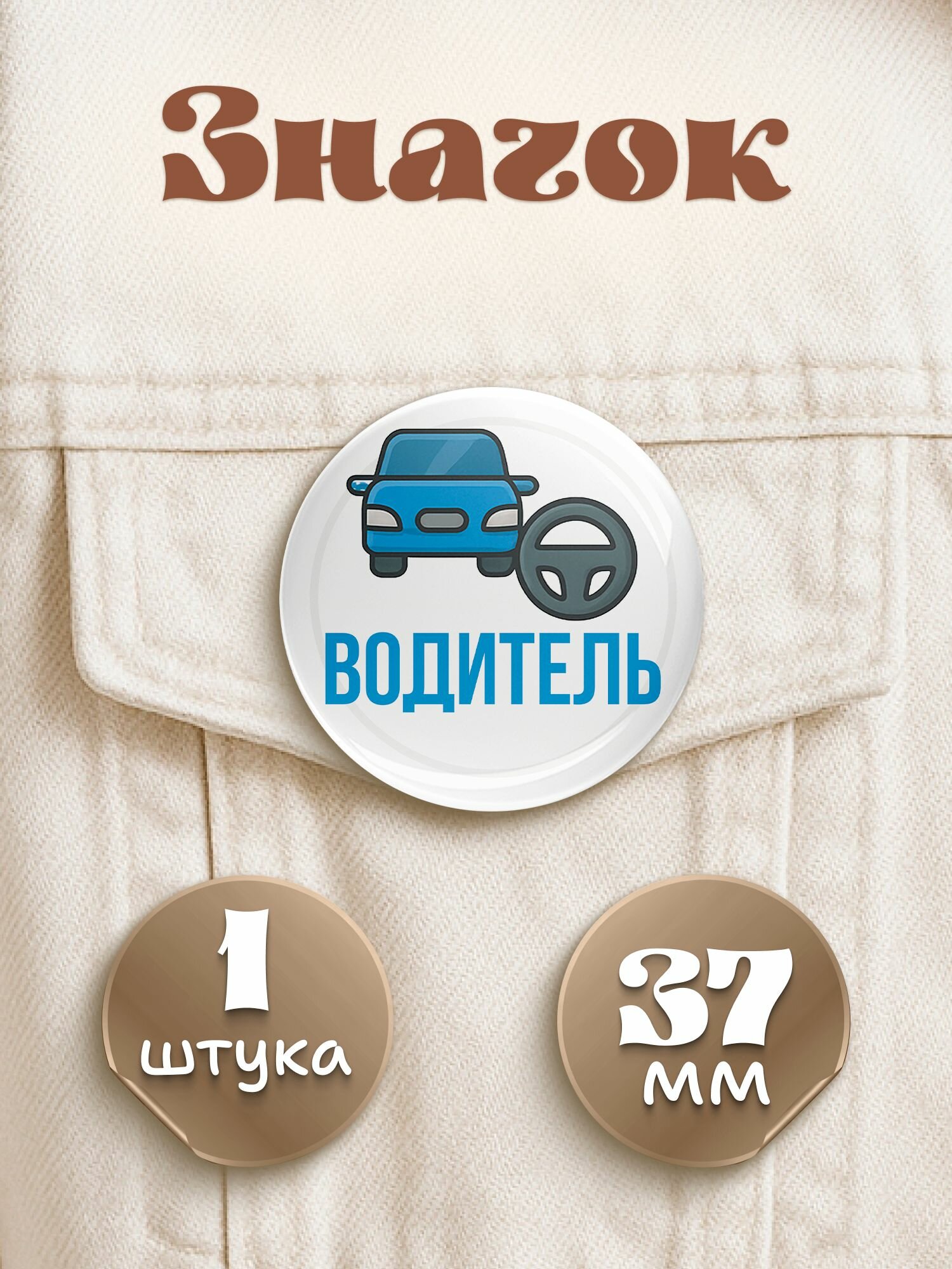 Значок Bidjo