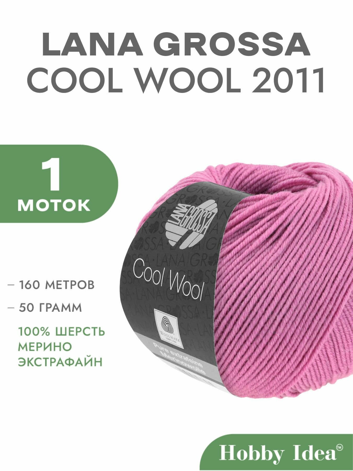 Пряжа Lana Grossa Cool Wool 2011 Вереск 1 моток (Мериносовая пряжа Лана Гросса Кул Вул)