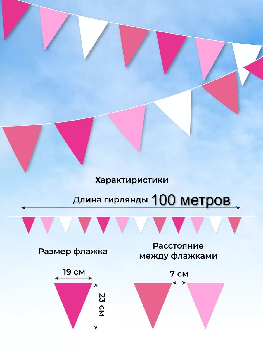 100 м. Флажковая лента розовая