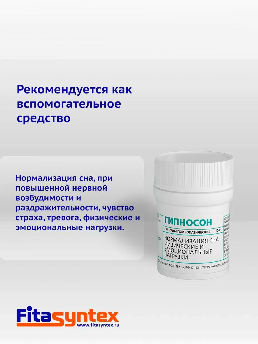 Гипносон ЭКО, гранулы 15гр, гомеопатия Фитасинтекс, при бессоннице, повышенной нервной возбудимости