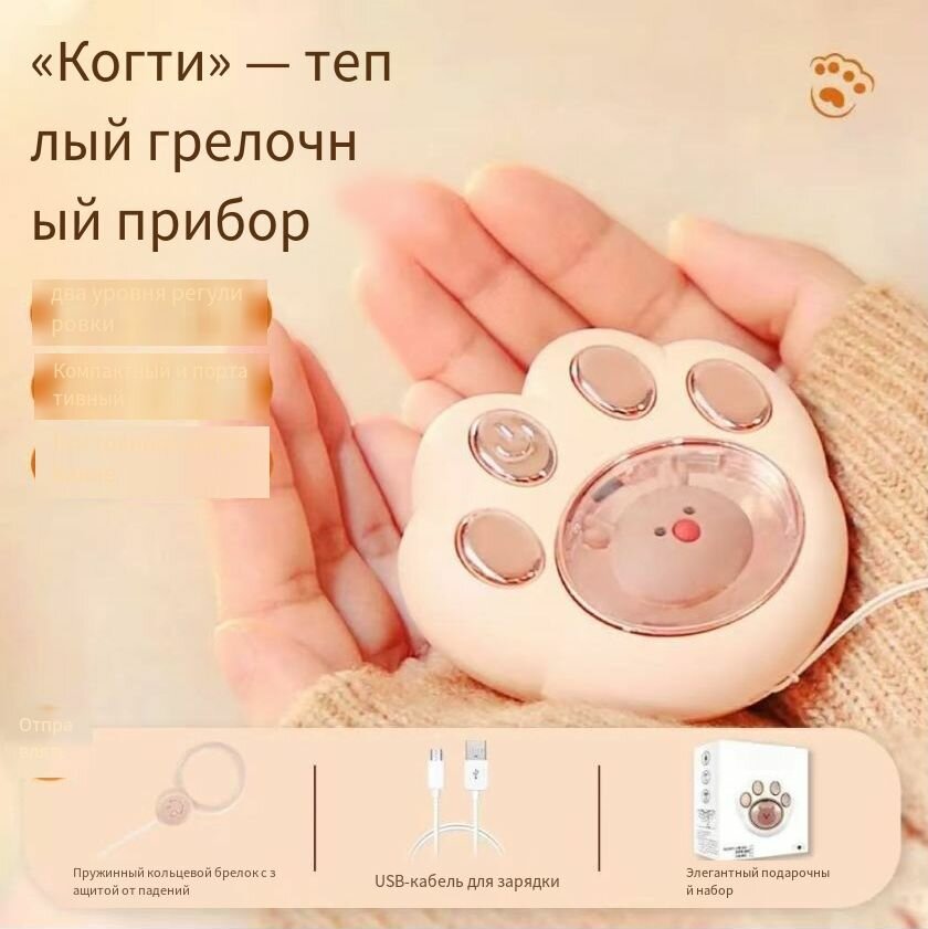 Грелка для рук "Кошачий коготь" -Перезаряжаемая через USB мини-сумка для ручной клади-зимний обогревательный прибор