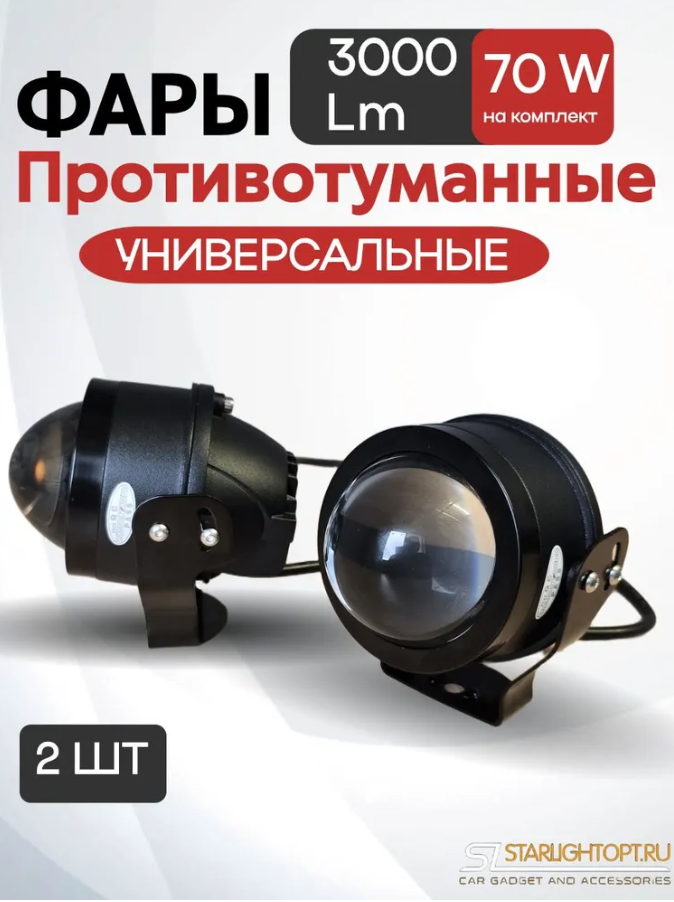 Фары рабочего света ПТФ универсальные 3 дюйма 12V-24V (Комплект их 2шт) 35W 2 шт