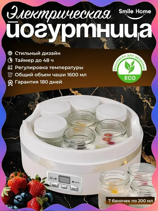 Йогуртница с баночками Smile home