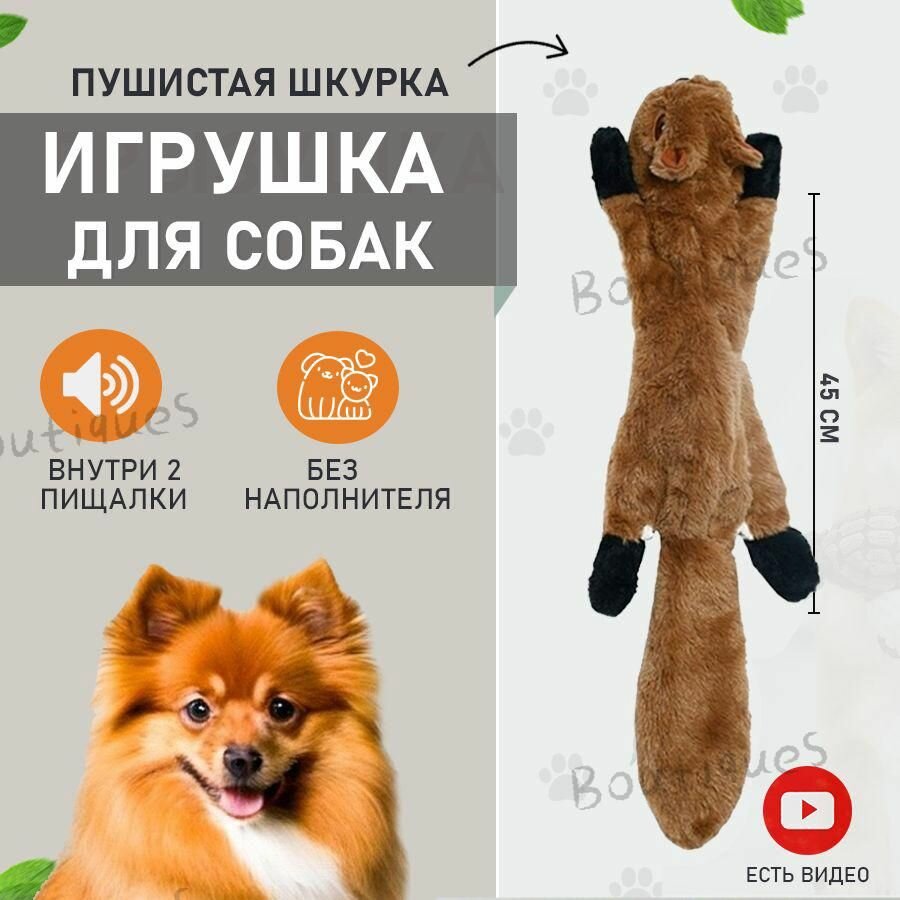 Мягкая игрушка для собак Белка с пищалкой-Туризм