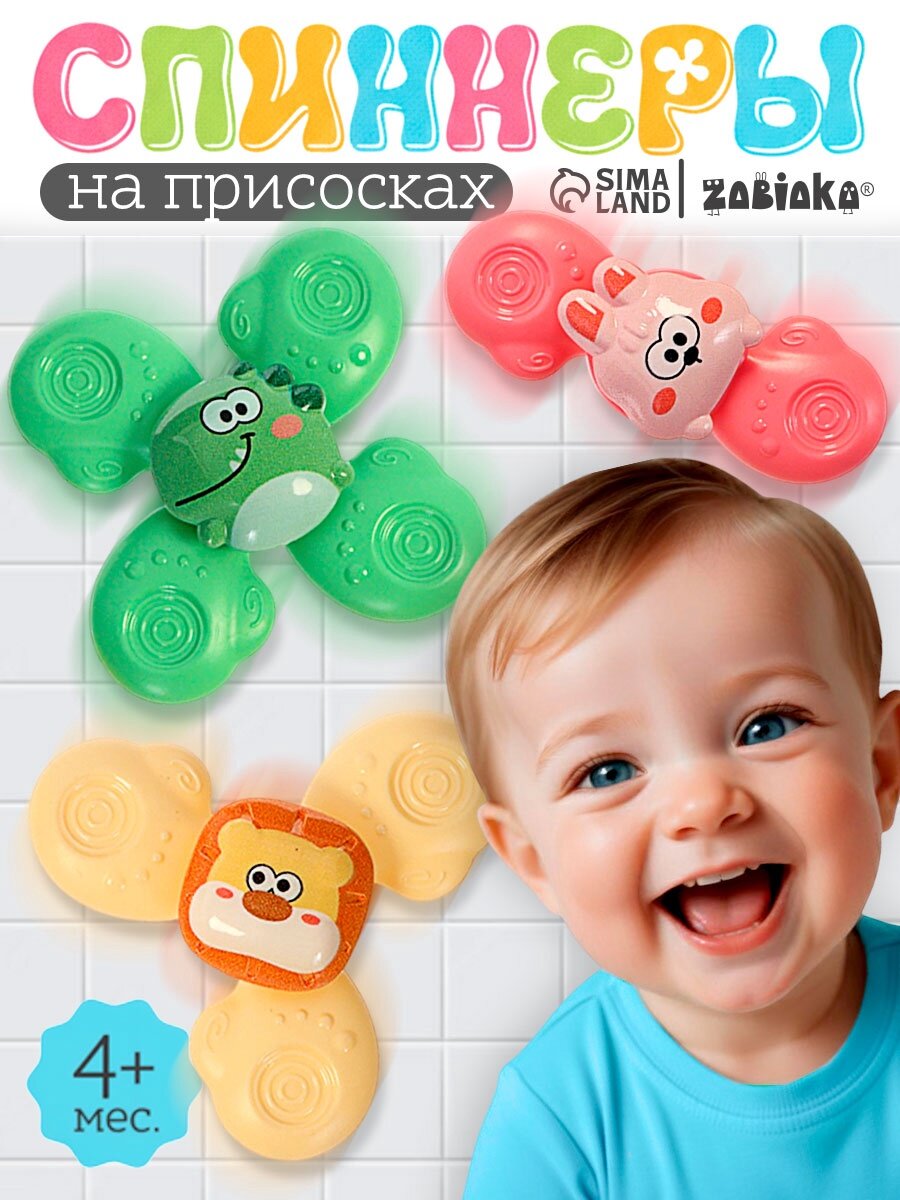 Игрушки для ванной ZABIAKA спиннеры на присосках, 3 шт. в наборе, зверушки