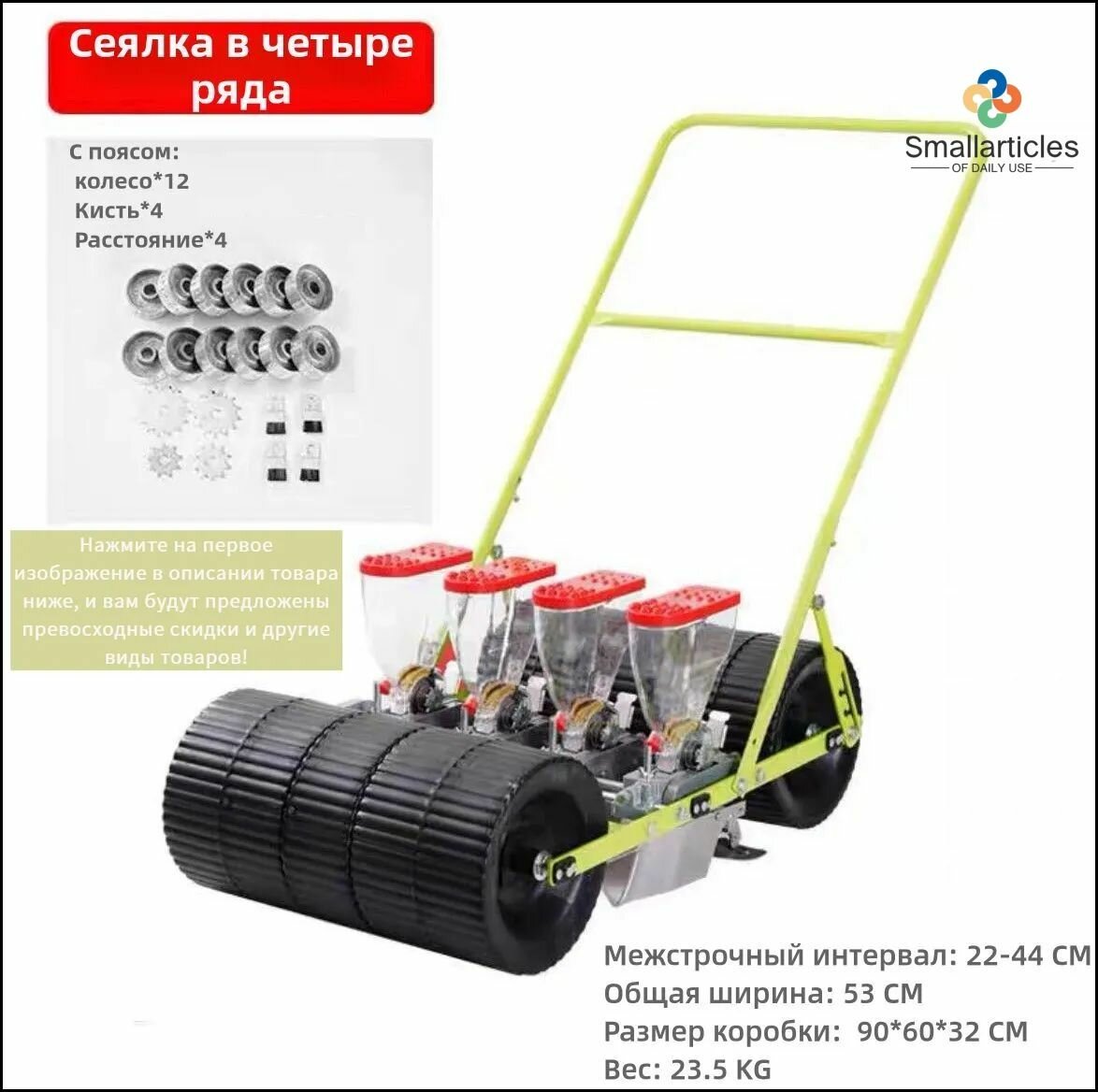 Сеялка ручная