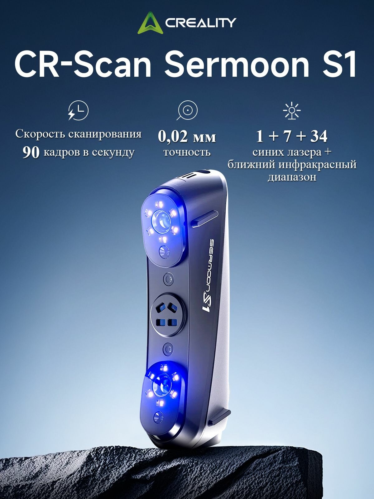 Сканер Creality 3D Sermoon S1, точность 0,02 мм, 90 кадров в секунду, 1 + 7 + 34 синих лазера + сканирование глубоких отверстий в ближнем инфракрасном диапазоне