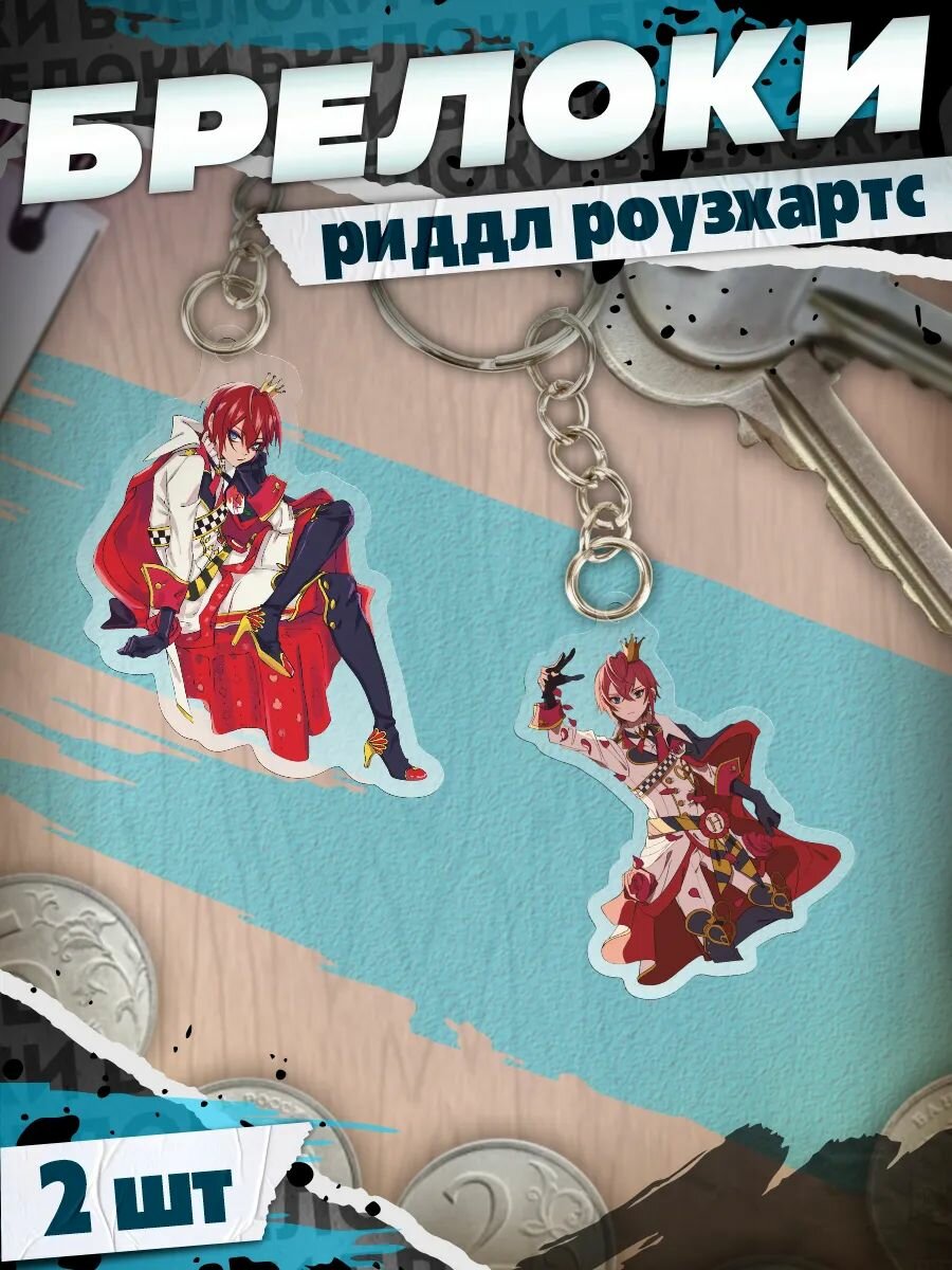 Брелок