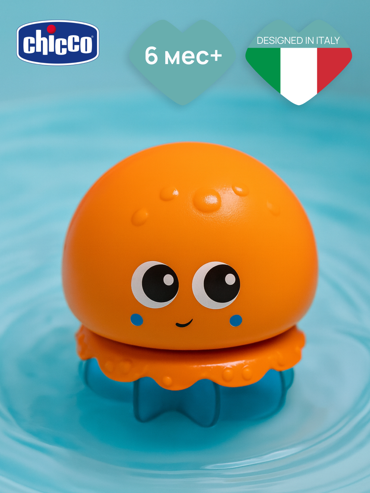 Заводная игрушка для ванной Chicco Танцующая медуза, набор для ванны