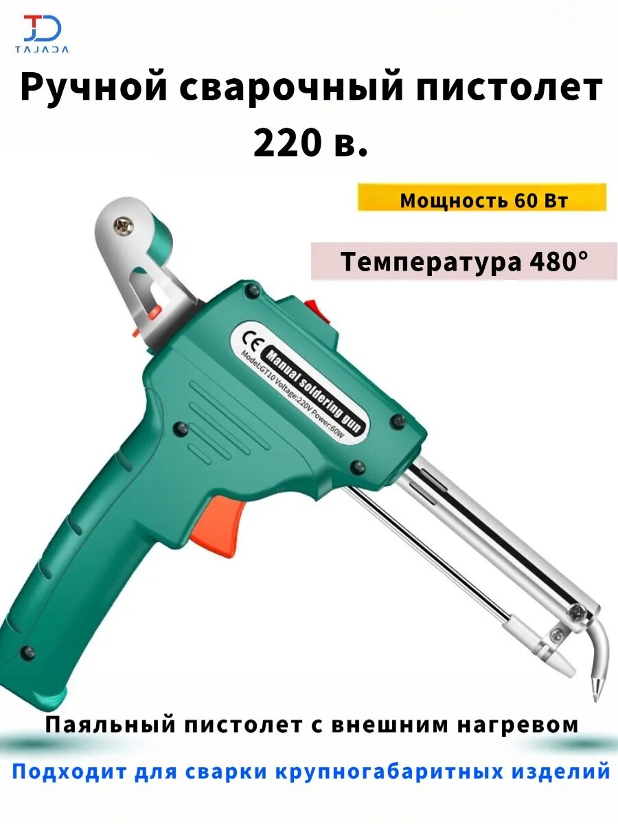 Ручной сварочный пистолет, 220 в. Удобные сварочные инструменты