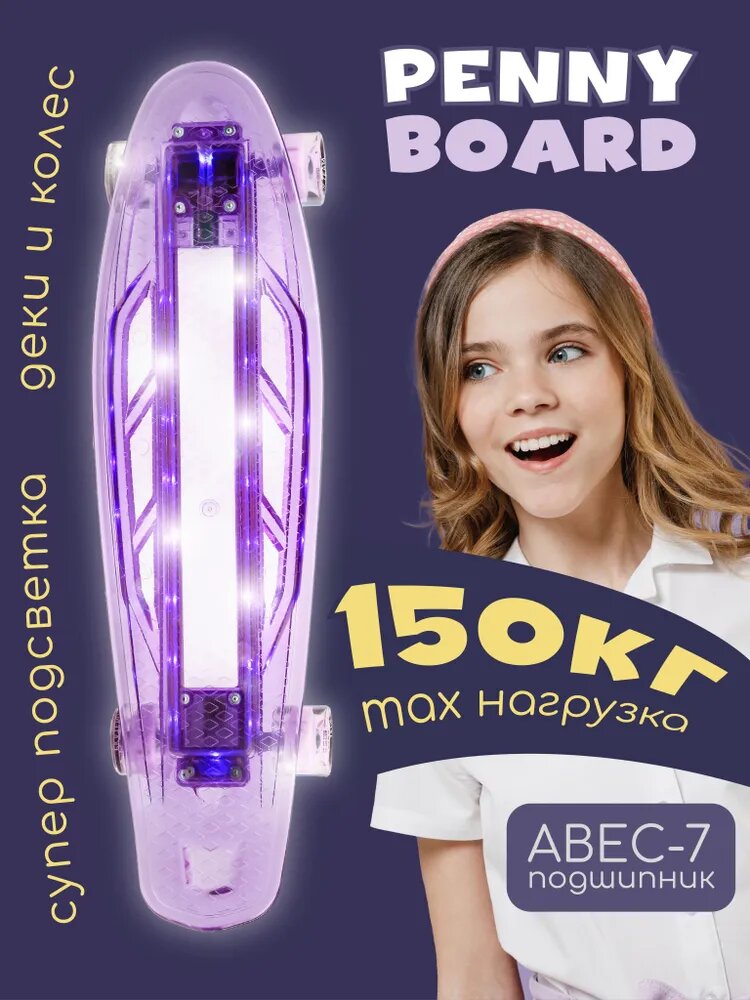 Скейтборд пластиковый круизёр, доска для катания Transparent 27", фиолетовый