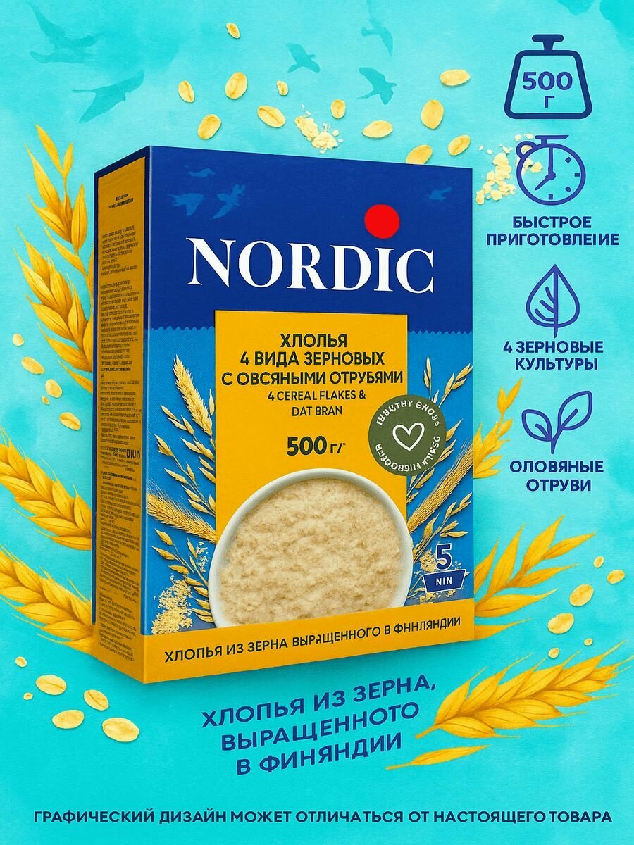 Хлопья Nordic 4 вида зерновых с овсяными отрубями 500 г