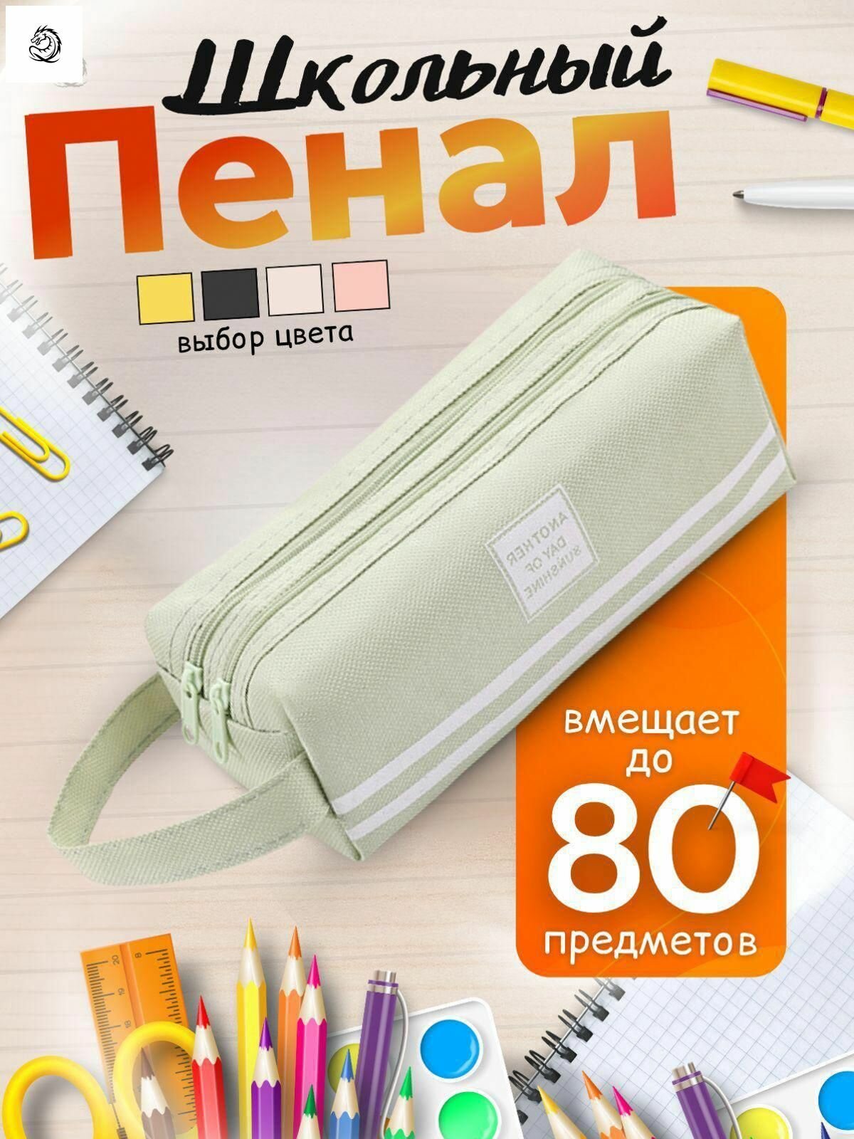 Пенал школьный большой в корейском стиле два отделения, для канцелярии и творчества