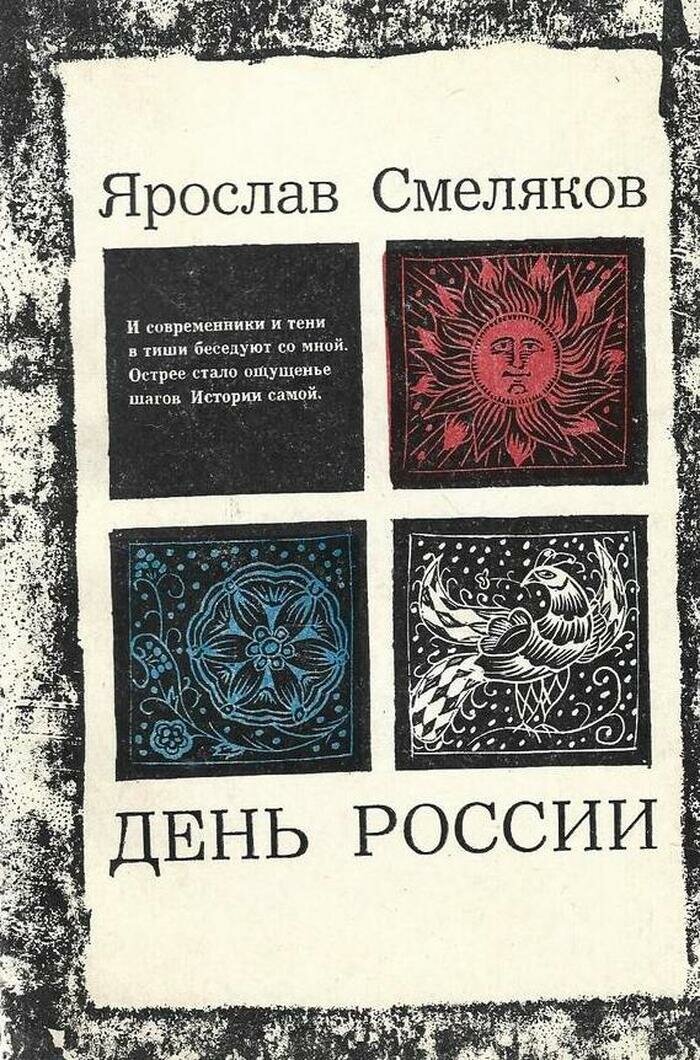 День России