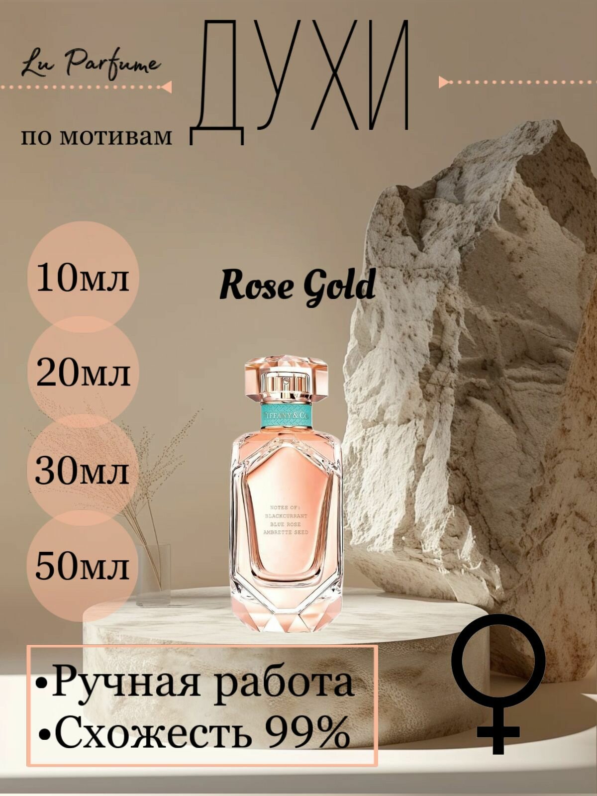 Духи ручной работы по мотивам 'T & Co Rose Gold', для женщин