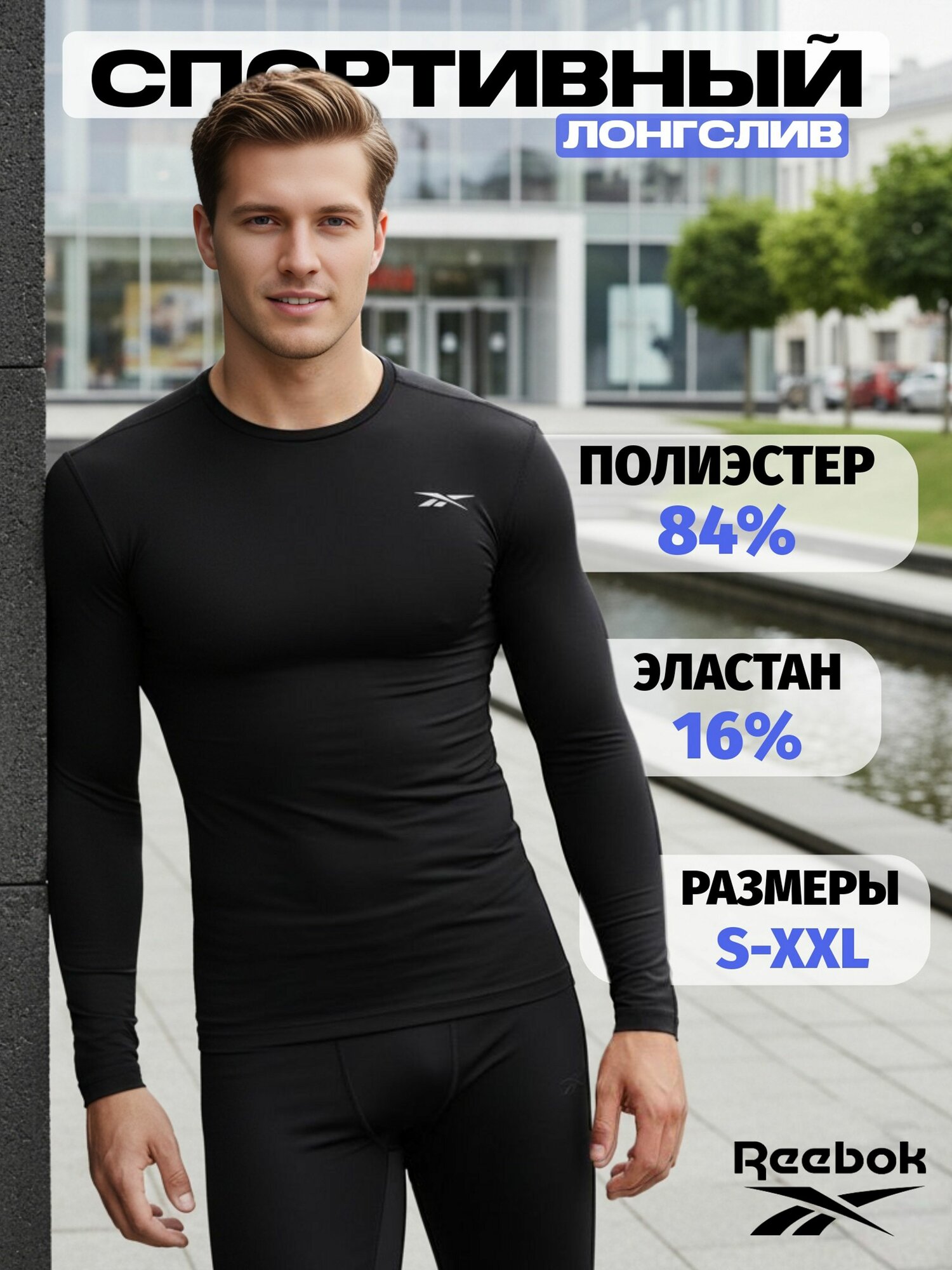 Лонгслив спортивный