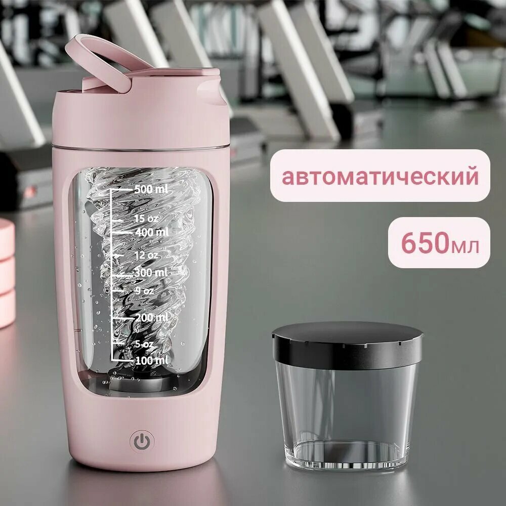 Шейкер для спортивного питания, Шейкер спортивный, Электрический, USB-зарядка, 650 мл