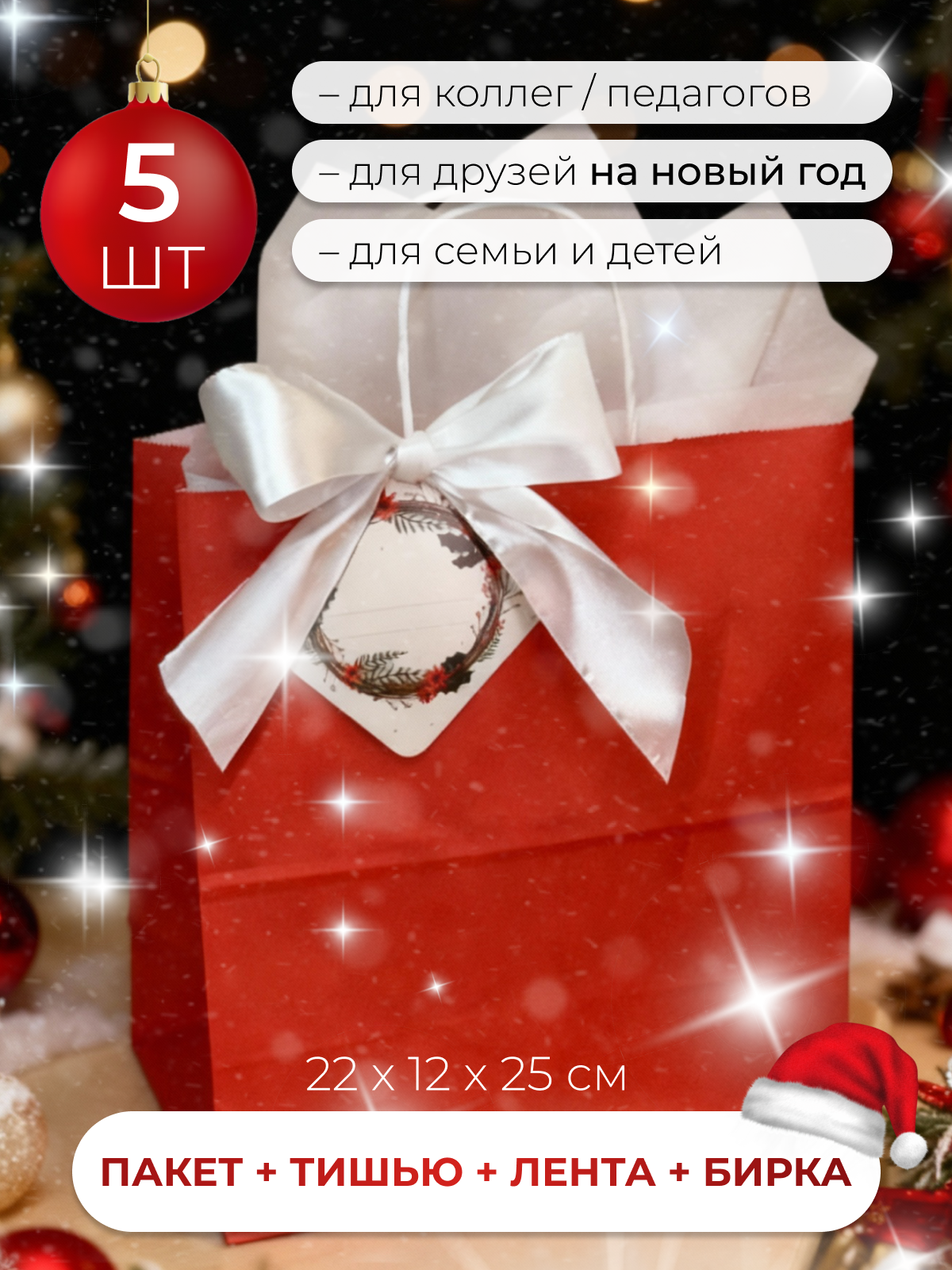 Подарочные пакеты крафтовые на Новый год с бантом набор 5 шт