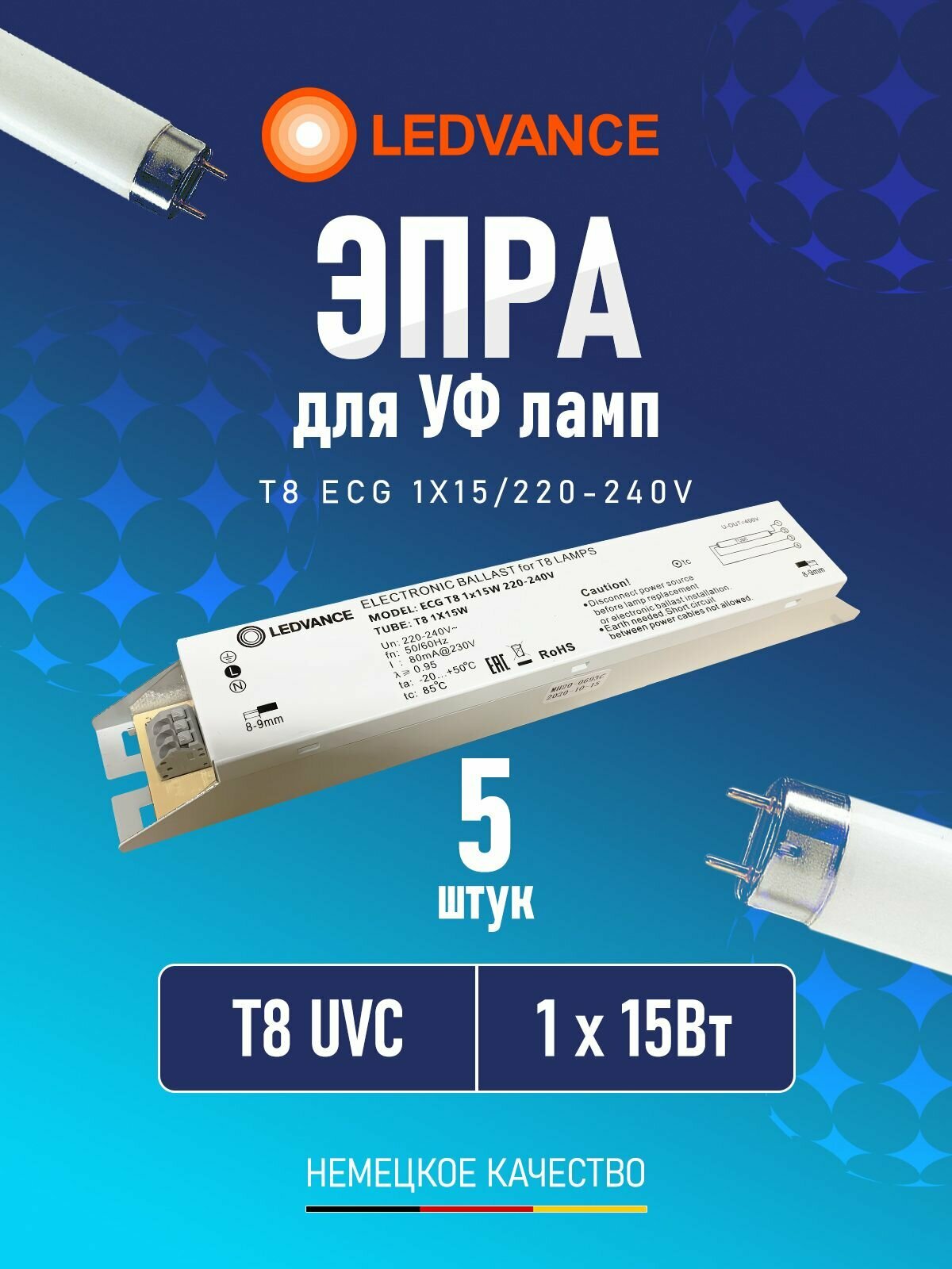 ЭПРА для Т8 УФ лампы 15Вт Ledvance T8 ECG 1X15/220-240V 5 шт