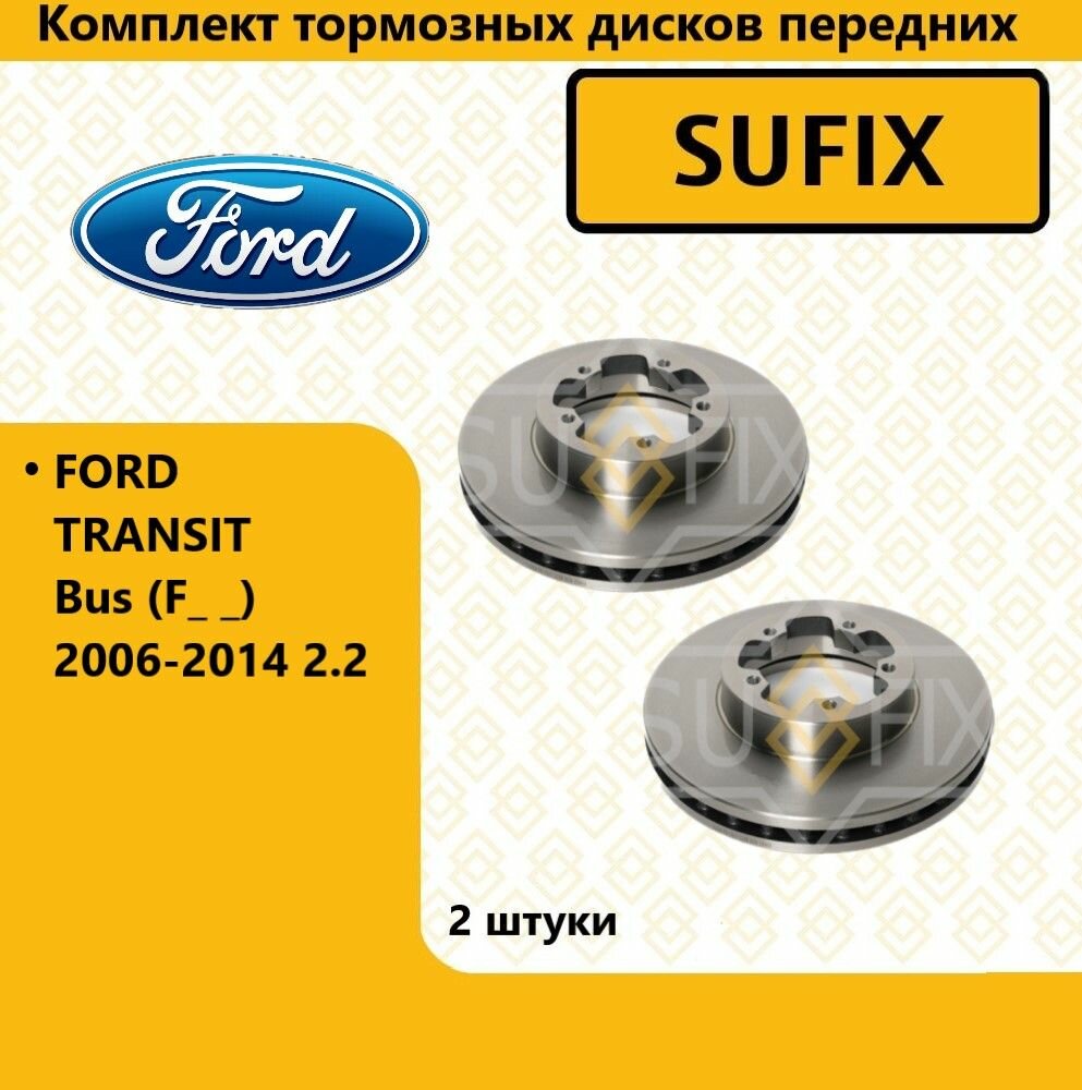Комплект тормозных дисков передних, форд транзит / FORD TRANSIT Bus (F_ _) 2006-2014 2.2