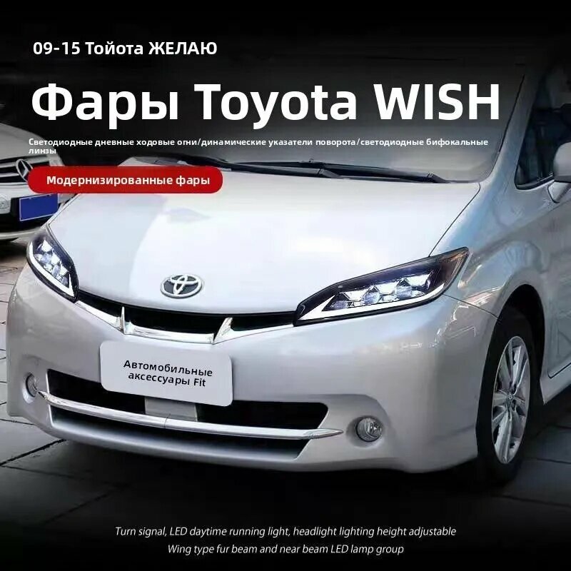 Фары автомобильные, 1 шт, арт. 09-15，丰田WISH headlights