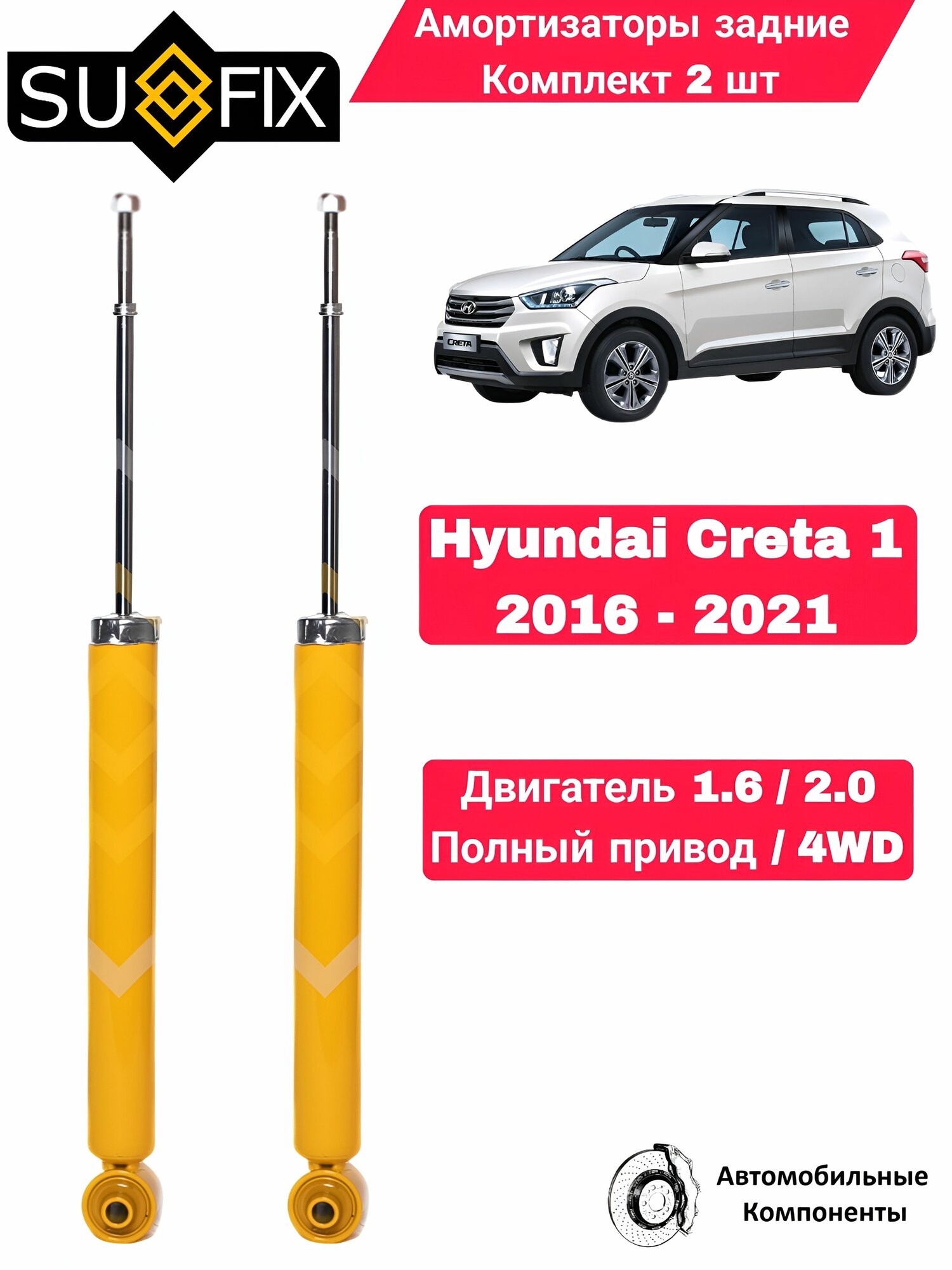 Амортизаторы задние Хендай Крета / Hyundai Creta 4WD OEM 55310-M0100