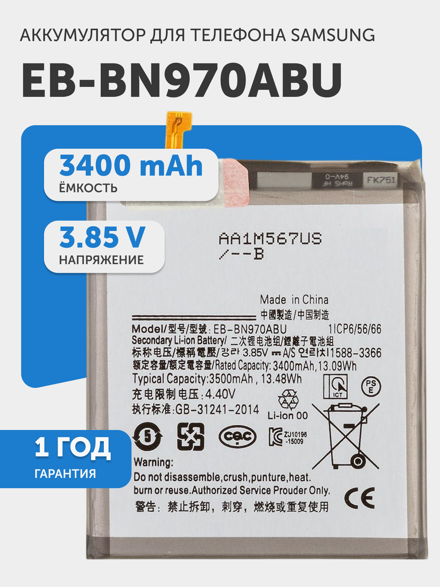 Аккумулятор (АКБ) Samsung (EB-BN970ABU) Galaxy Note 10 SM-N970 100% Filling Capacity