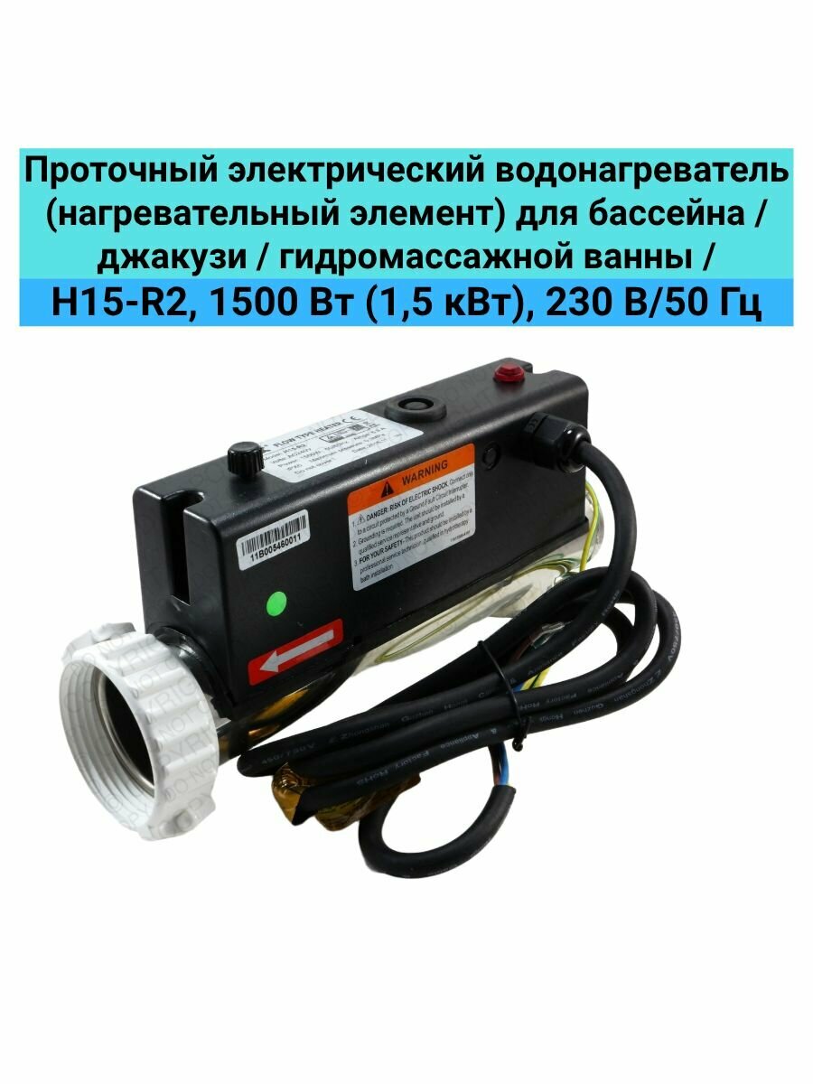 Проточный электрический водонагреватель для бассейна / джакузи / гидромассажной ванны /