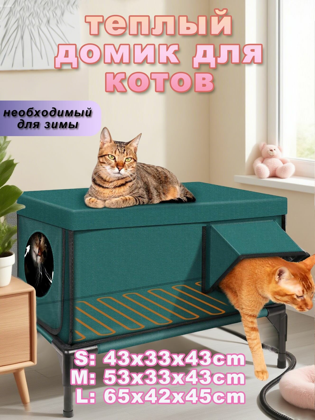 Складной уличный дом для кошек с нагревом и теплоизоляцией
