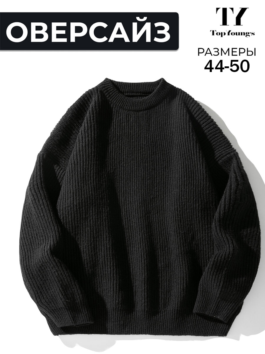 Свитер оверсайз вязаный утепленный женский/мужской