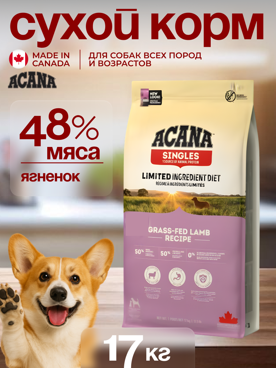 Сухой корм для собак ягненок ACANA DOG GRASS-FED LAMB без зерновой, 17 кг