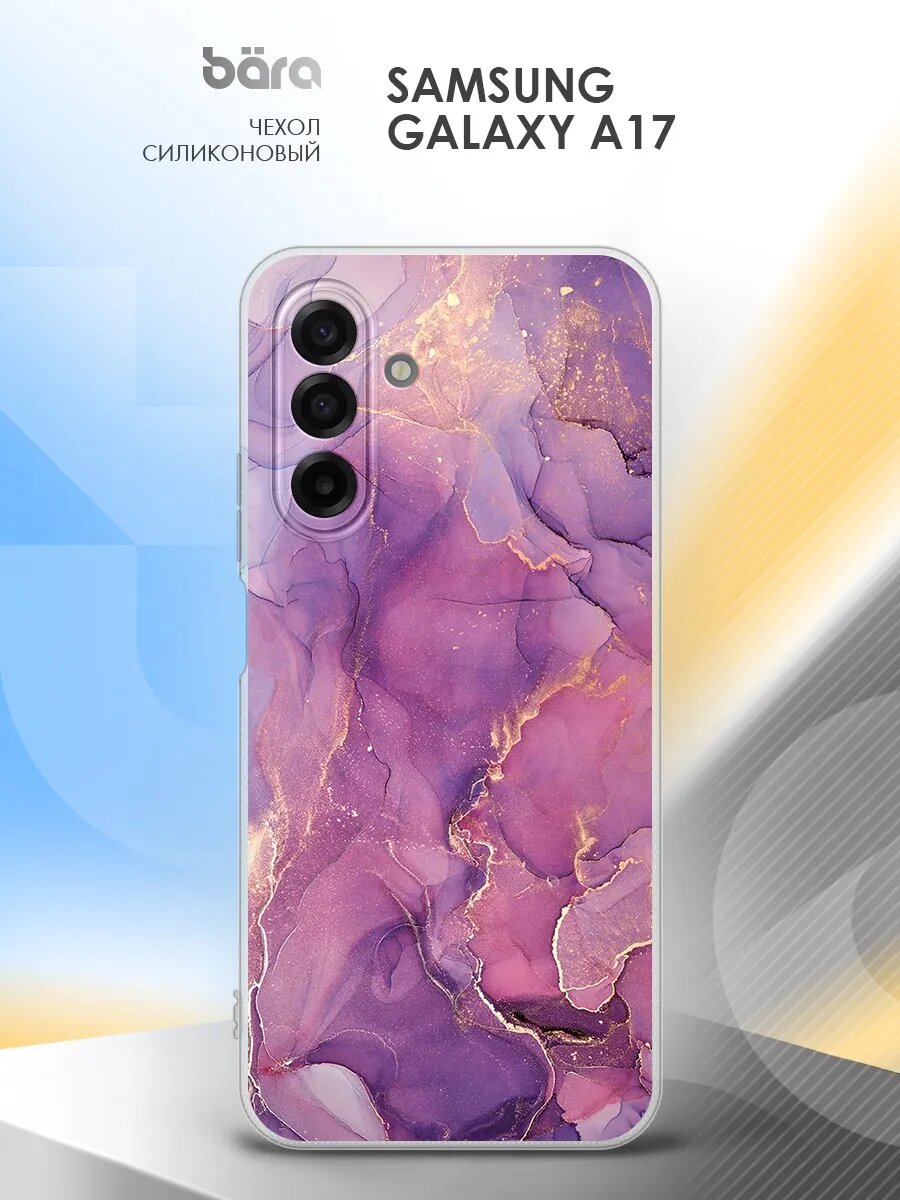 Чехол на Samsung Galaxy A17 / Самсунг Галакси А17 накладка, защитный, тонкий, прозрачный