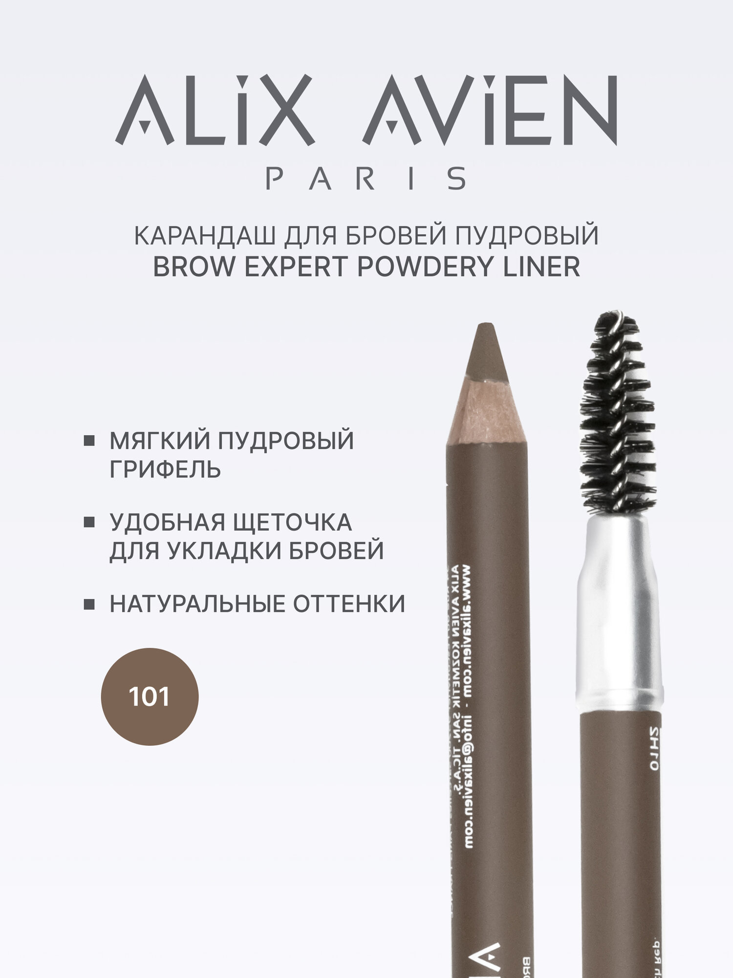 Карандаш для бровей коричневый ALIX AVIEN тон 101 Nude Brown, с щеточкой, эффект татуажа, водостойкий