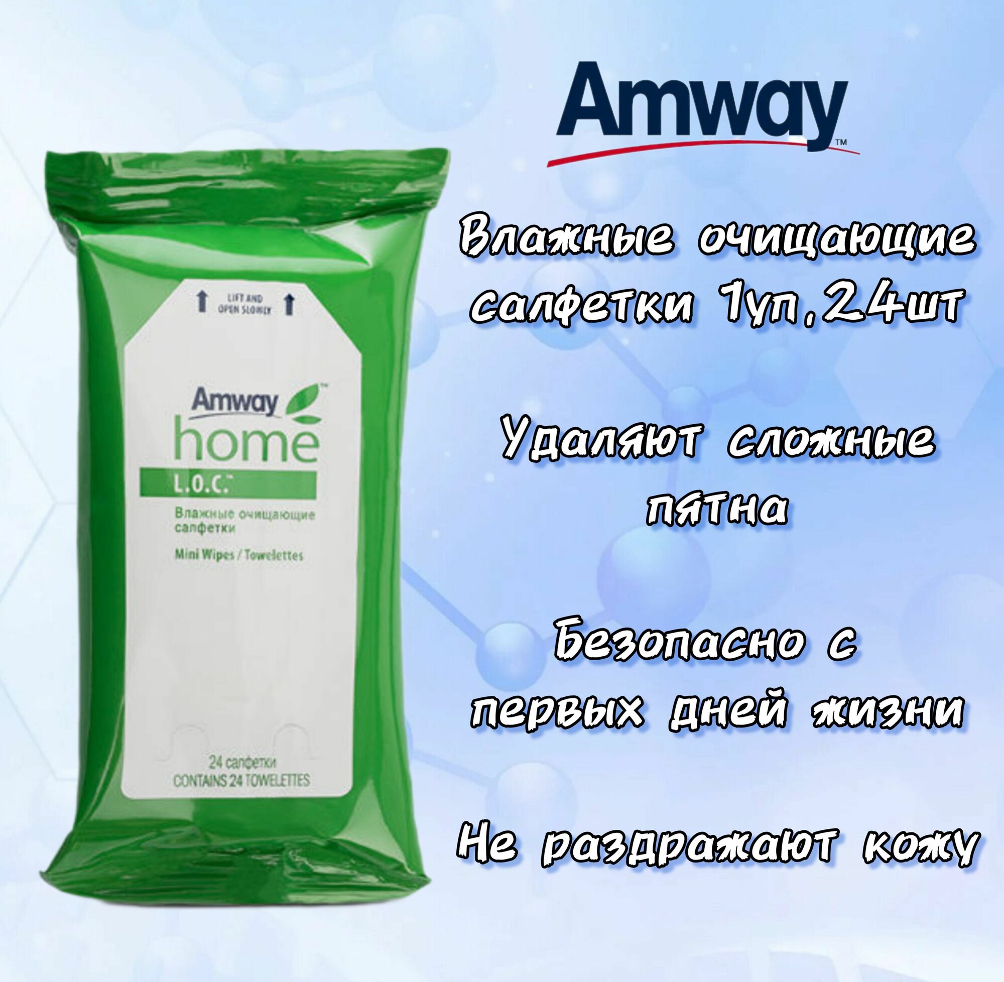 Amway L.O.C. Салфетки влажные очищающие ЛОК для одежды, Салфетки-пятновыводитель 1 уп х 24 шт