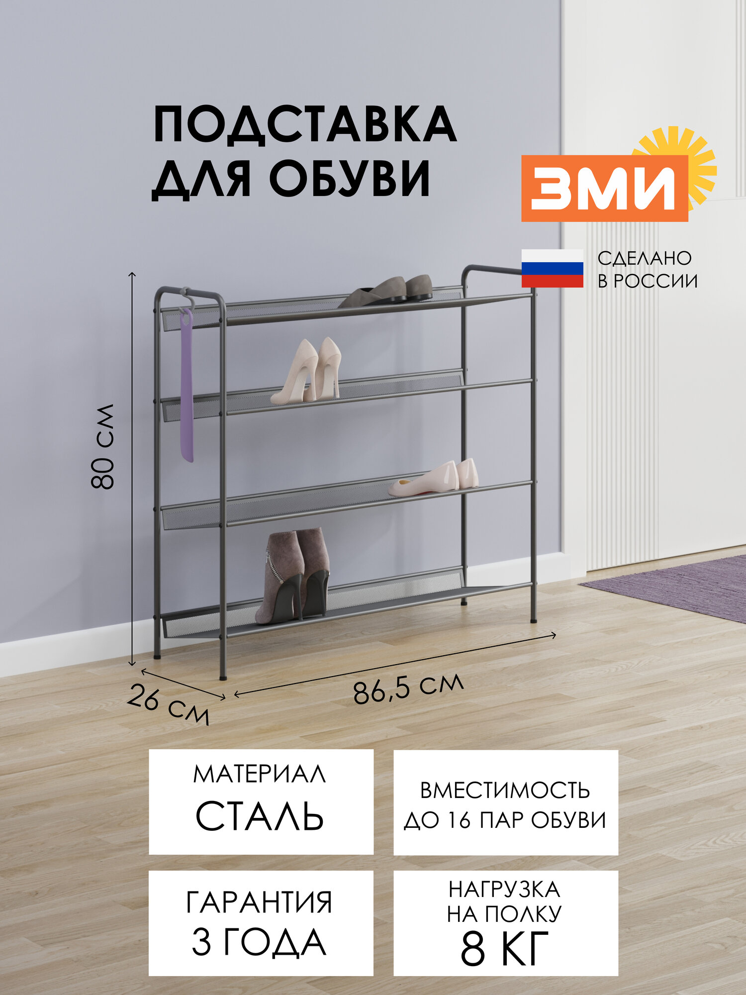 Обувница в прихожую ЗМИ Женева 34 металлическая стильная, на 16 пар обуви