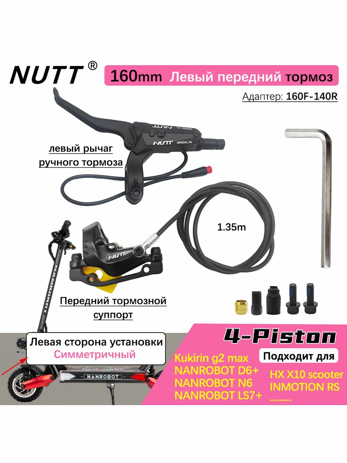 Электрический тормоз 160 мм, гидравлический дисковый NUTT Y-5, 4-поршневой, симметричный суппорт слева, подходит для скутеров A5-D Kukirin g2 max, левая ручка, передний суппорт