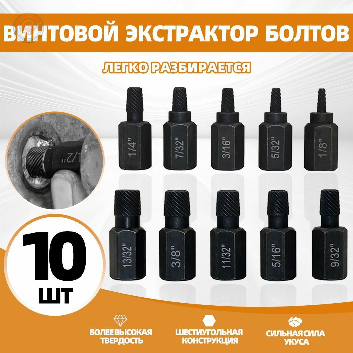 Набор экстракторов для сломанных болтов и винтов, 10 шт, обратная спиральная канавка, сталь, для дома, гаража и мастерской