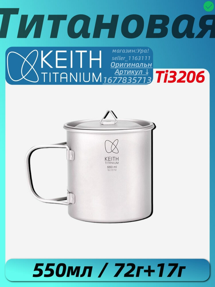 Титановые кружки и котелок KEITH TITANIUM складной стакан, Ti3203,400мл
