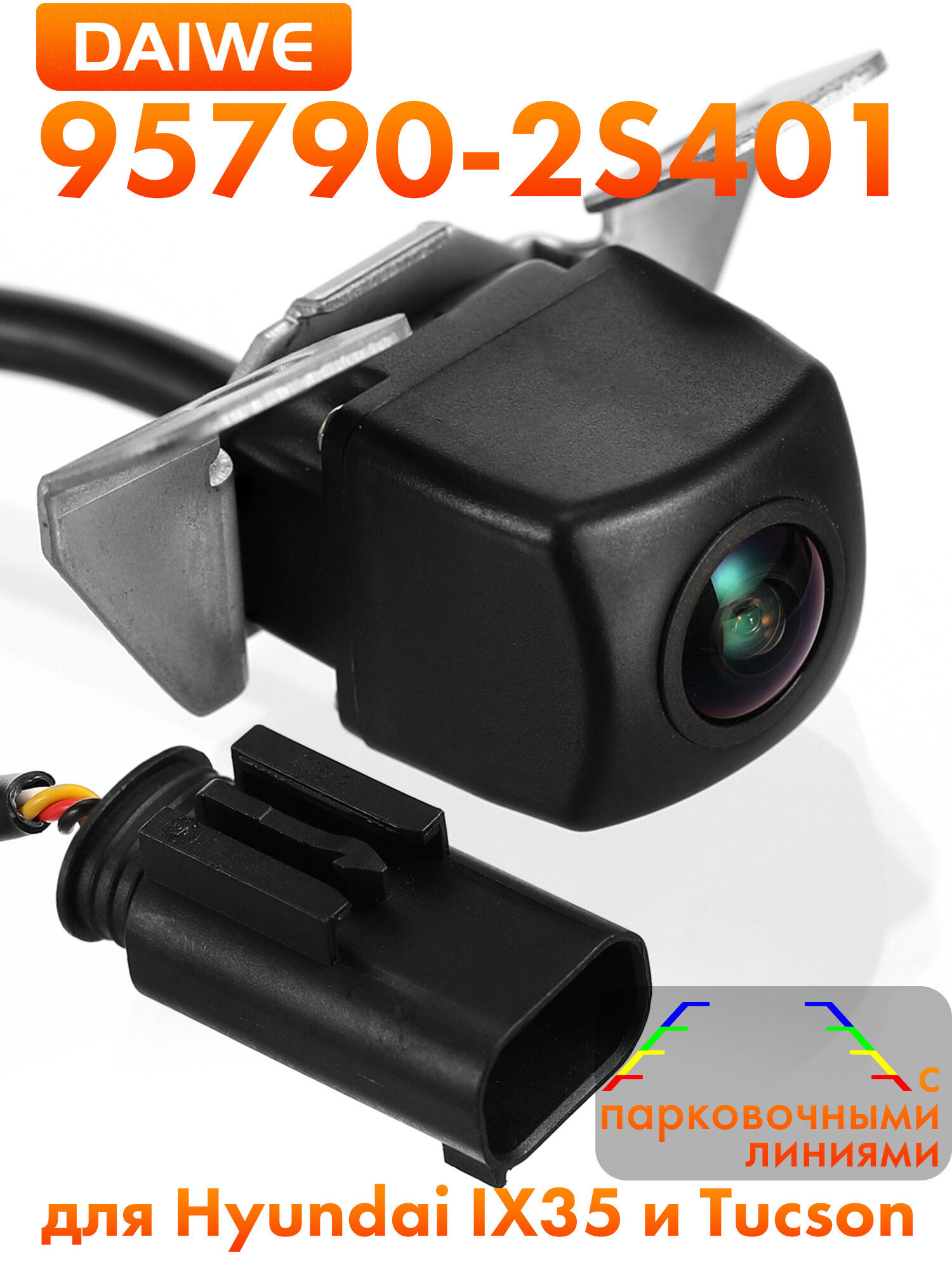 Автомобильная камера 957902S401, для Hyundai IX35/Tucson (2009-2015), с парковочными линиями
