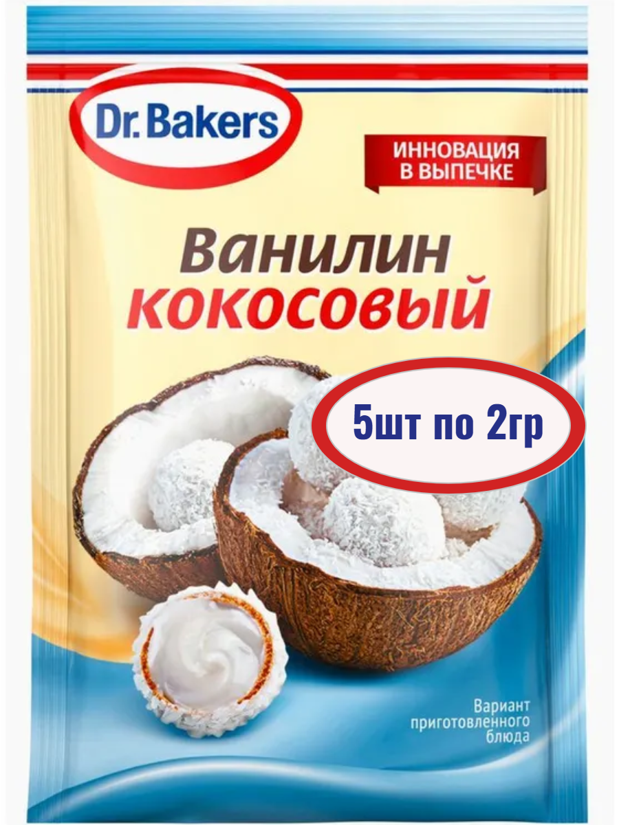 Ванилин Dr.Bakers Кокосовый пищевой, 5шт по 2г
