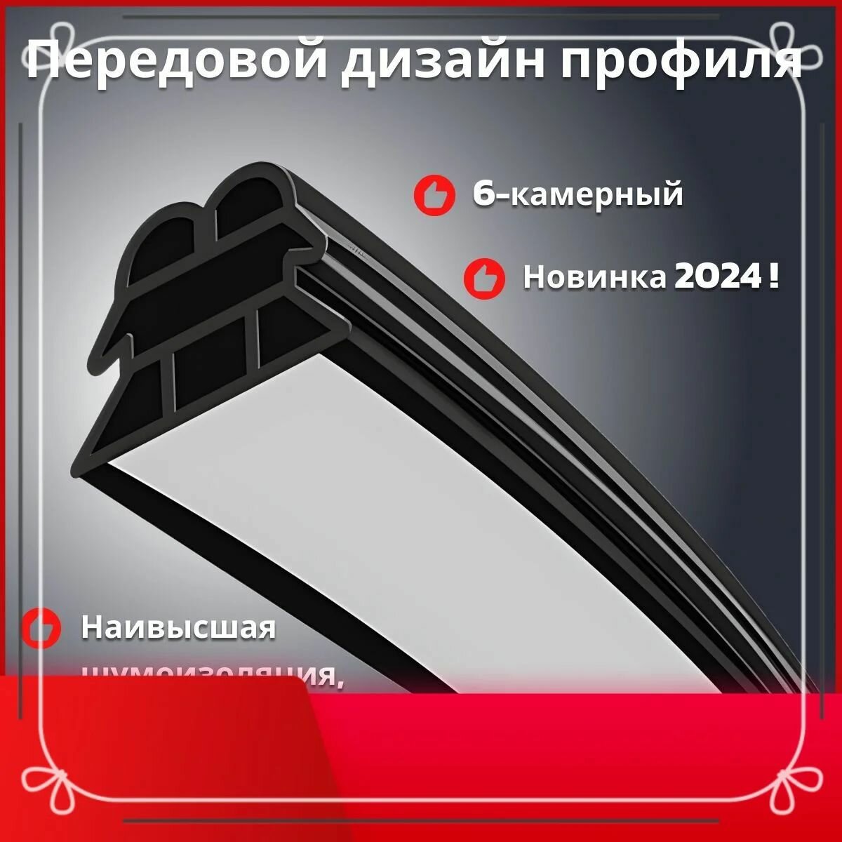 Самоклеящийся уплотнитель для входной двери 6-камерный, 5 метров