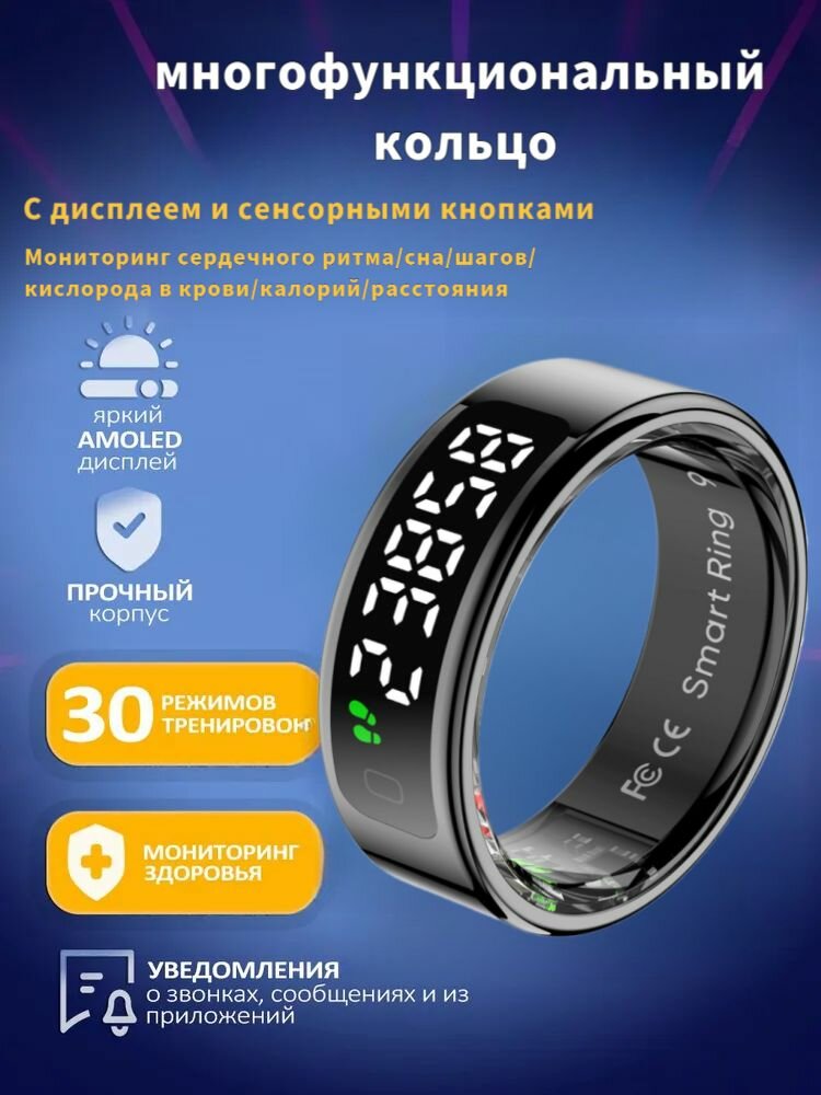 Умные кольца для мужчин и женщин, кольца-фитнес-трекеры, умные кольца с дисплеем и сенсорными кнопками, водонепроницаемость IP68, (размер 13)