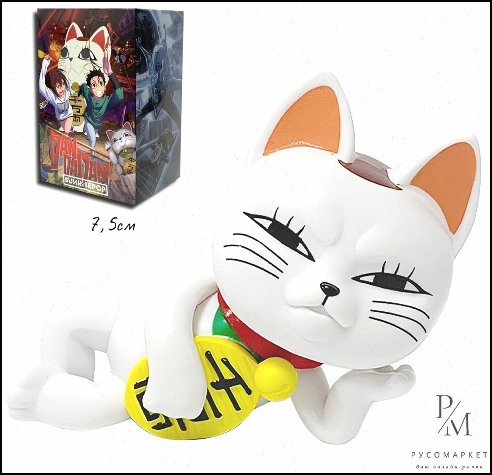Фигурка Дандадан Турбо-Бабка кукла-кошка талисман в стиле манэки-нэко / Dandadan Turbo Granny (7,5см)