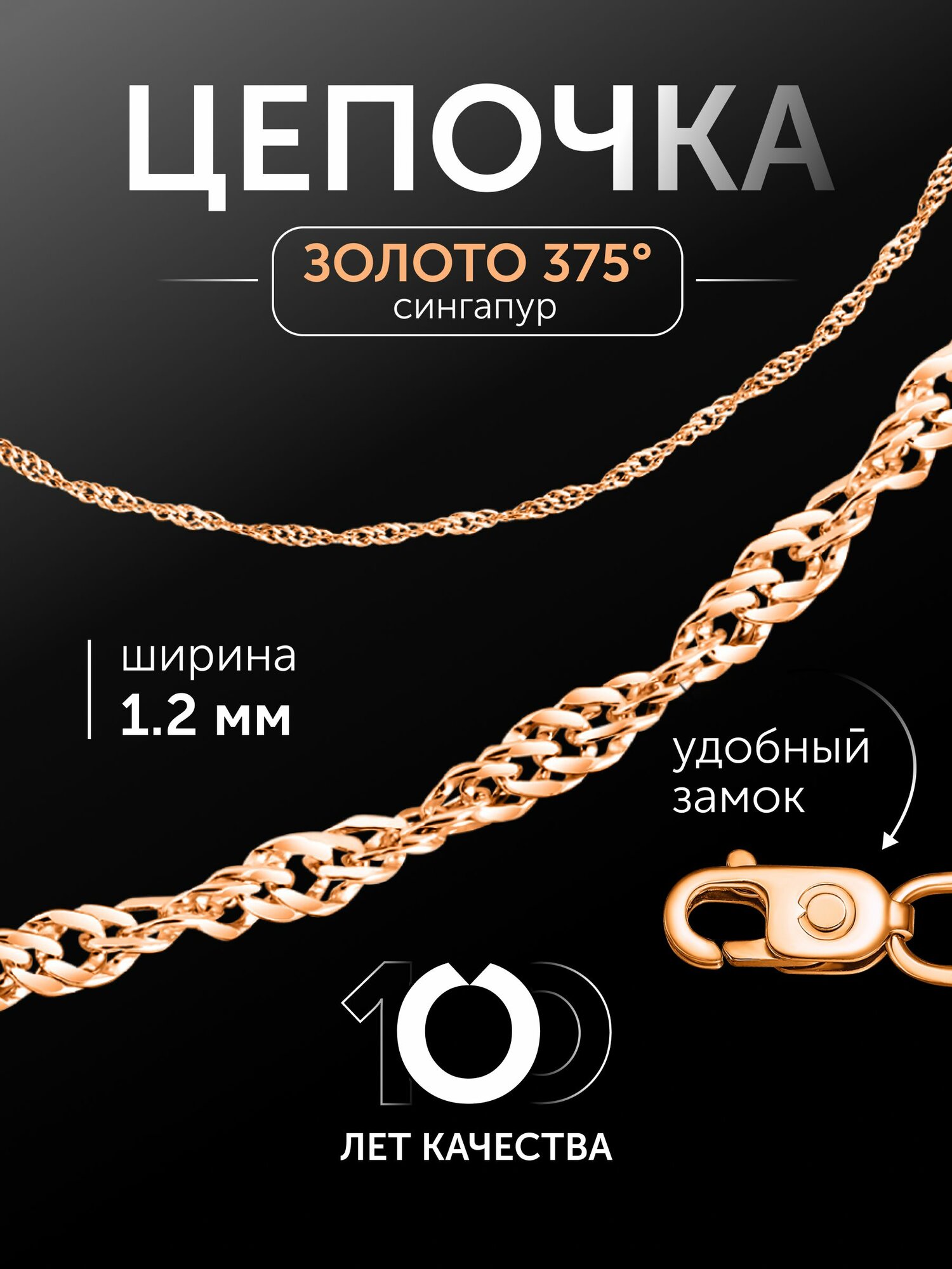 Цепь Бронницкий Ювелир, красное золото, 375 проба