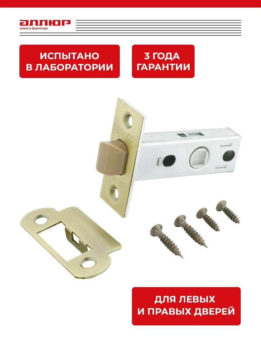 Защелка дверная межкомнатная врезная Аллюр АРТ L45-8-P MAB матовая бронза бесшумный язычок, торцевая планка 25 мм